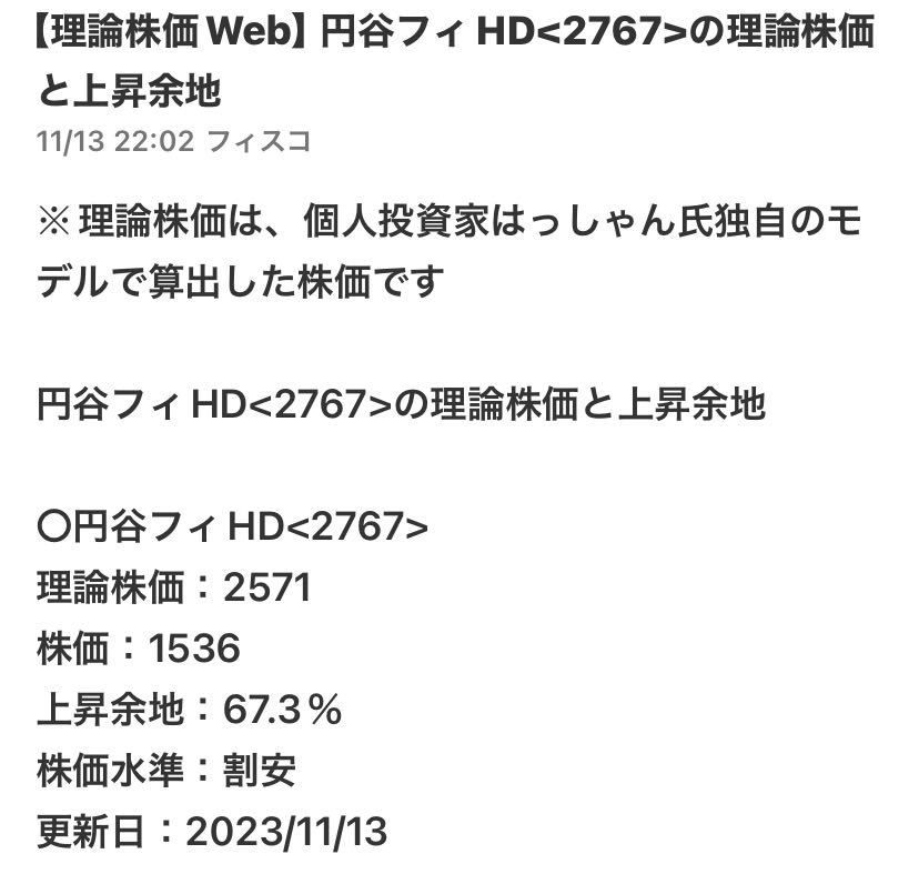 No.115482 心配するな はっしゃんさんの… - 円谷フィールズホールディングス(株)【2767】の掲示板 2023/11/17〜2023/11/21 - 株式掲示板 - Yahoo ...