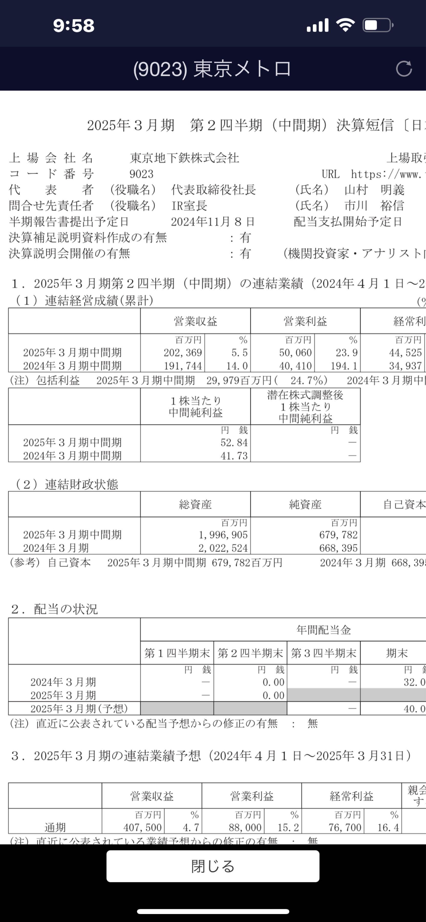 No.37187 次Qは＋3ヶ月で2月？ - 東京地下鉄(株)【9023】の掲示板 2024/12/26〜2025/01/17 - 株式掲示板 - Yahoo!ファイナンス