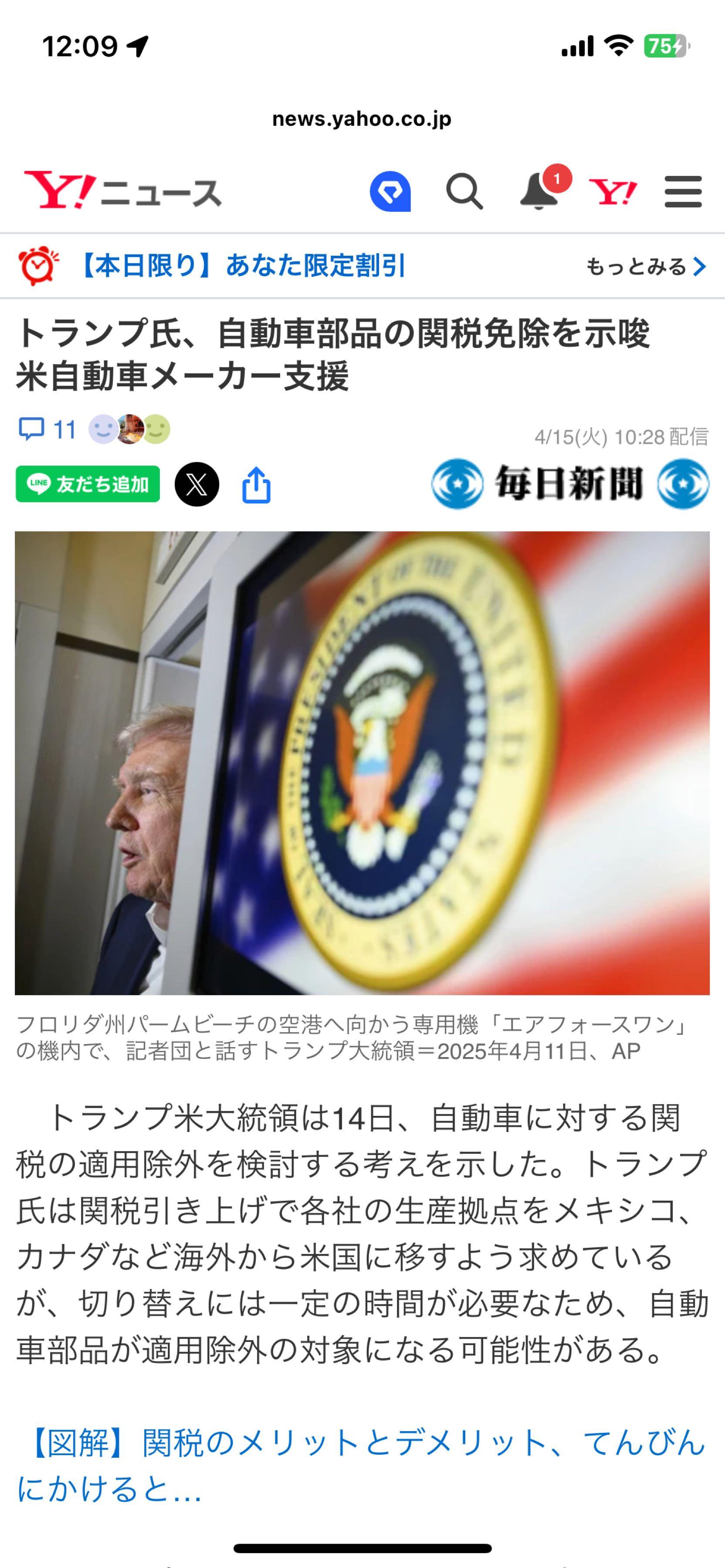 No.66679 自動車部品、関税除外⁉️😄 - (株)デンソー【6902】の掲示板 2025/03/25〜2025/04/25 - 株式掲示板 - Yahoo!ファイナンス