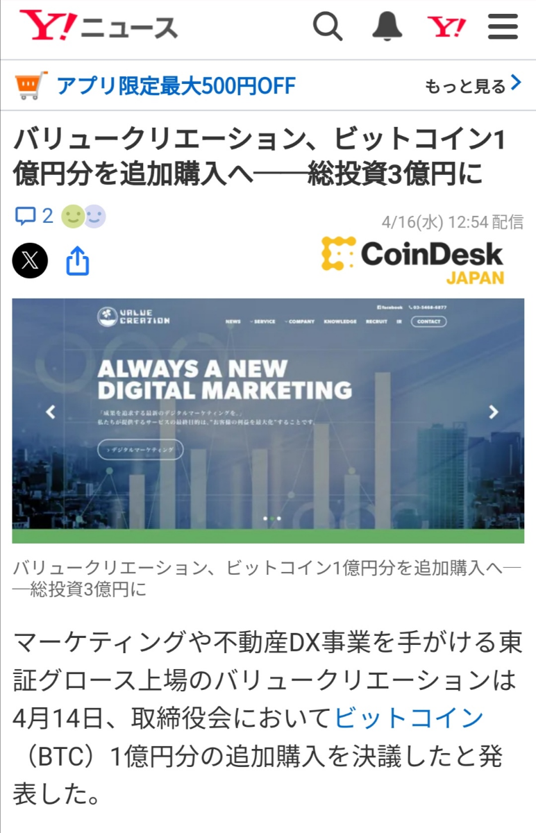 No.4947 ヤフーニュース(^-^)/ - バリュークリエーション(株)【9238】の掲示板 2025/03/27〜2025/05/12 - 株式掲示板 - Yahoo!ファイナンス