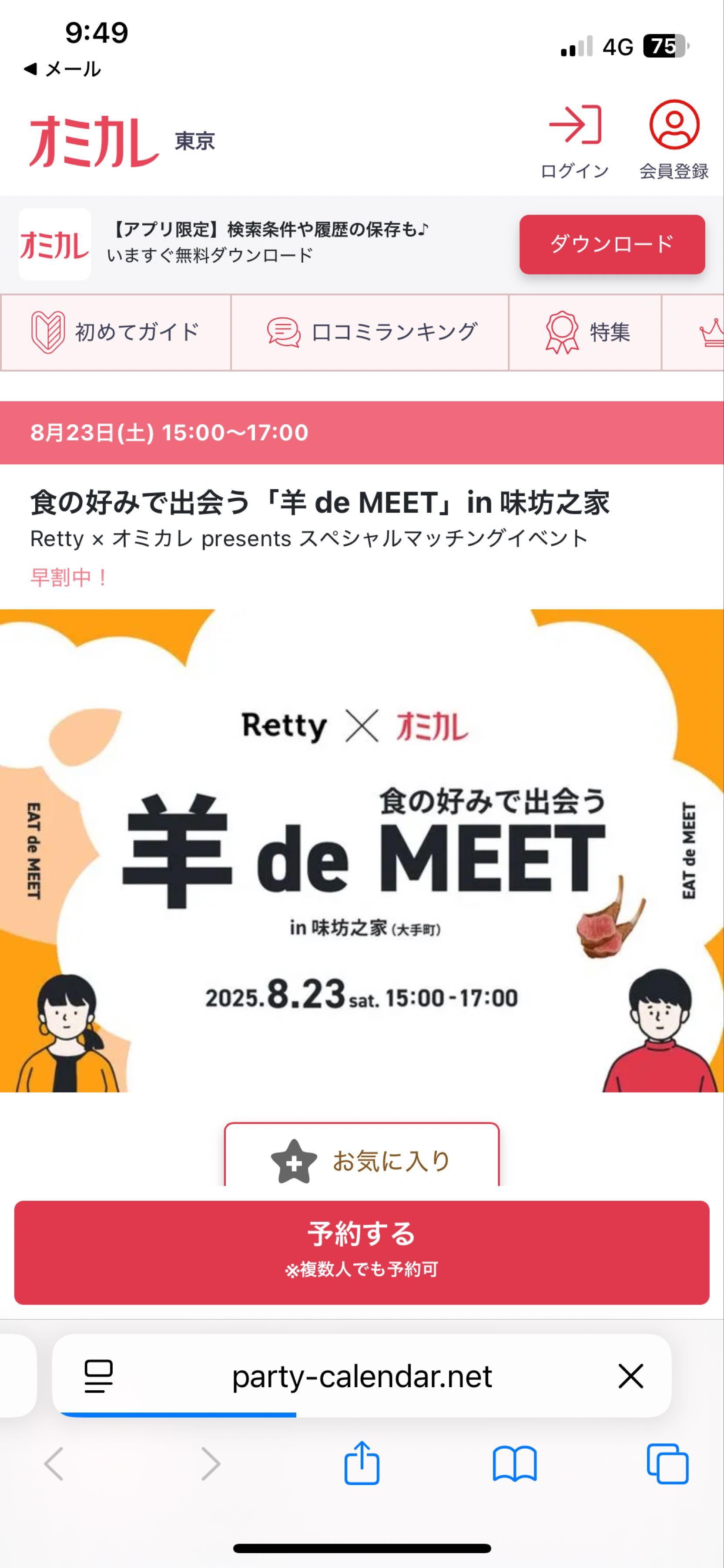 No.17579 これだよこれだよ‼️ RETT… - Retty(株)【7356】の掲示板 2025/05/17〜2025/09/08 - 株式掲示板 - Yahoo!ファイナンス