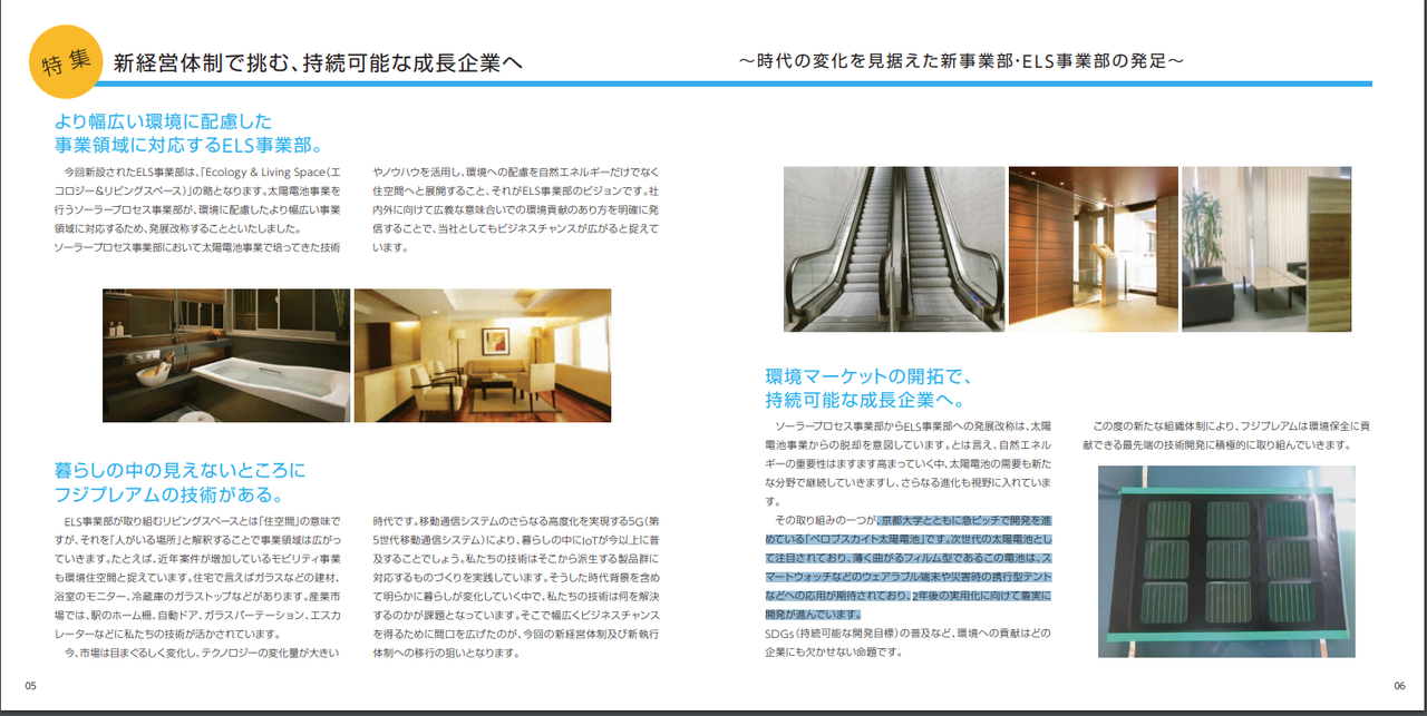 No.29434 第38期年次報告書より抜粋 - フジプレアム(株)【4237】の掲示板 2023/02/25〜2024/06/03 - 株式掲示板 - Yahoo!ファイナンス