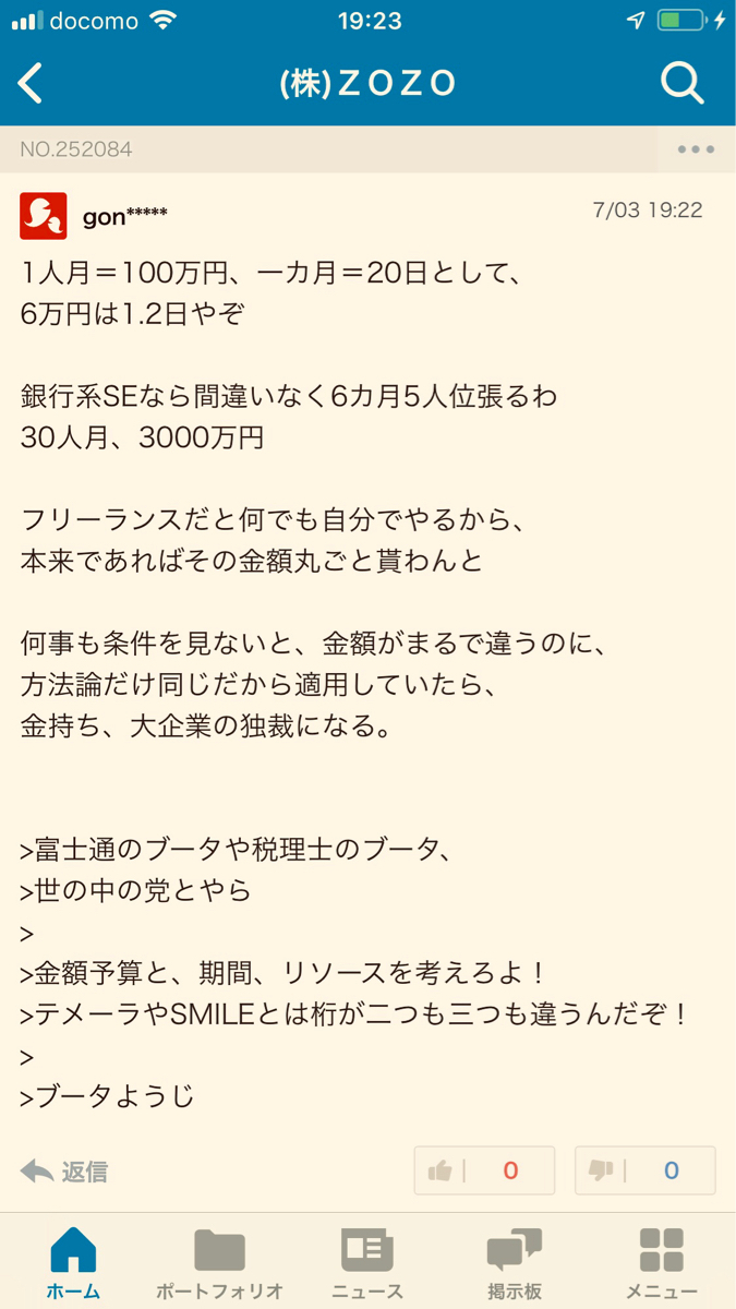 No.252085 。 - (株)ZOZO【3092】の掲示板 2019/06/29〜2019/07/03 - 株式掲示板 - Yahoo!ファイナンス