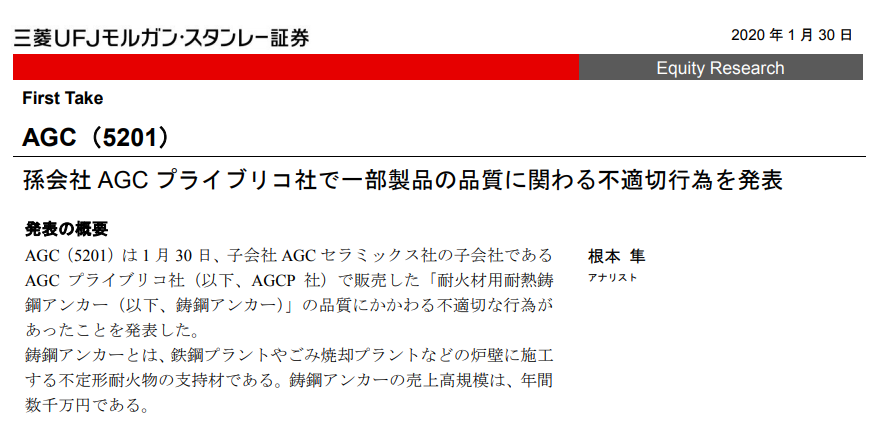 No.24958 セクターレポート【国内株式】A… - AGC(株)【5201】の掲示板 2019/04/03〜2020/01/31 - 株式掲示板 - Yahoo!ファイナンス