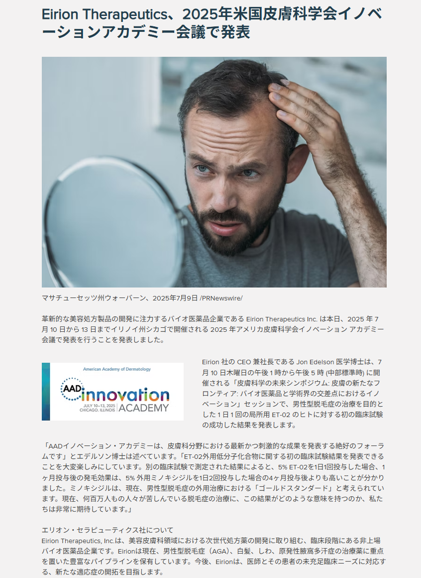 No.126669 Eirion Therapeu… - (株)レナサイエンス【4889】の掲示板 2025/07/08〜2025/07/10 ...