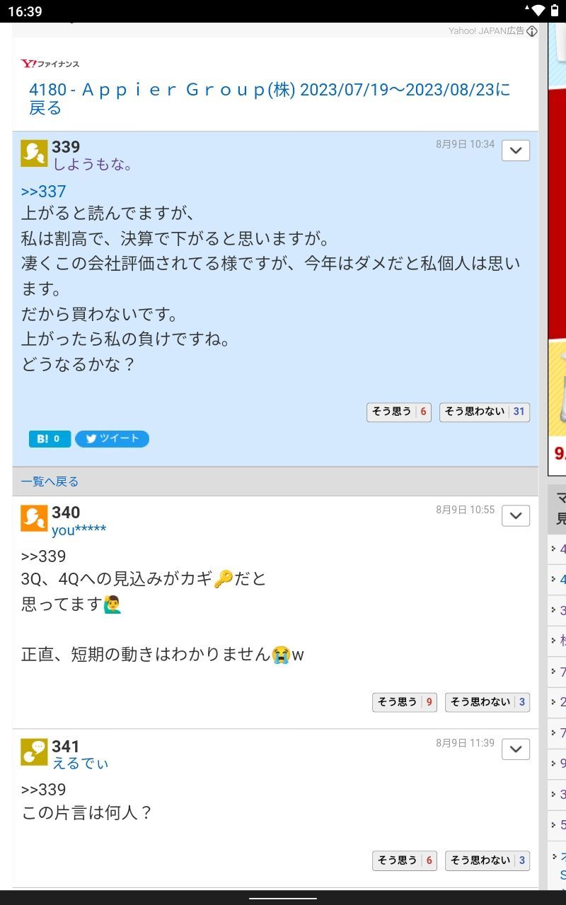 No.43456 サイボウズ買ってるみたいやわ。… - Appier Group(株)【4180】の掲示板 2023/08/24〜2023/09/21 - 株式掲示板 - Yahoo!ファイナンス