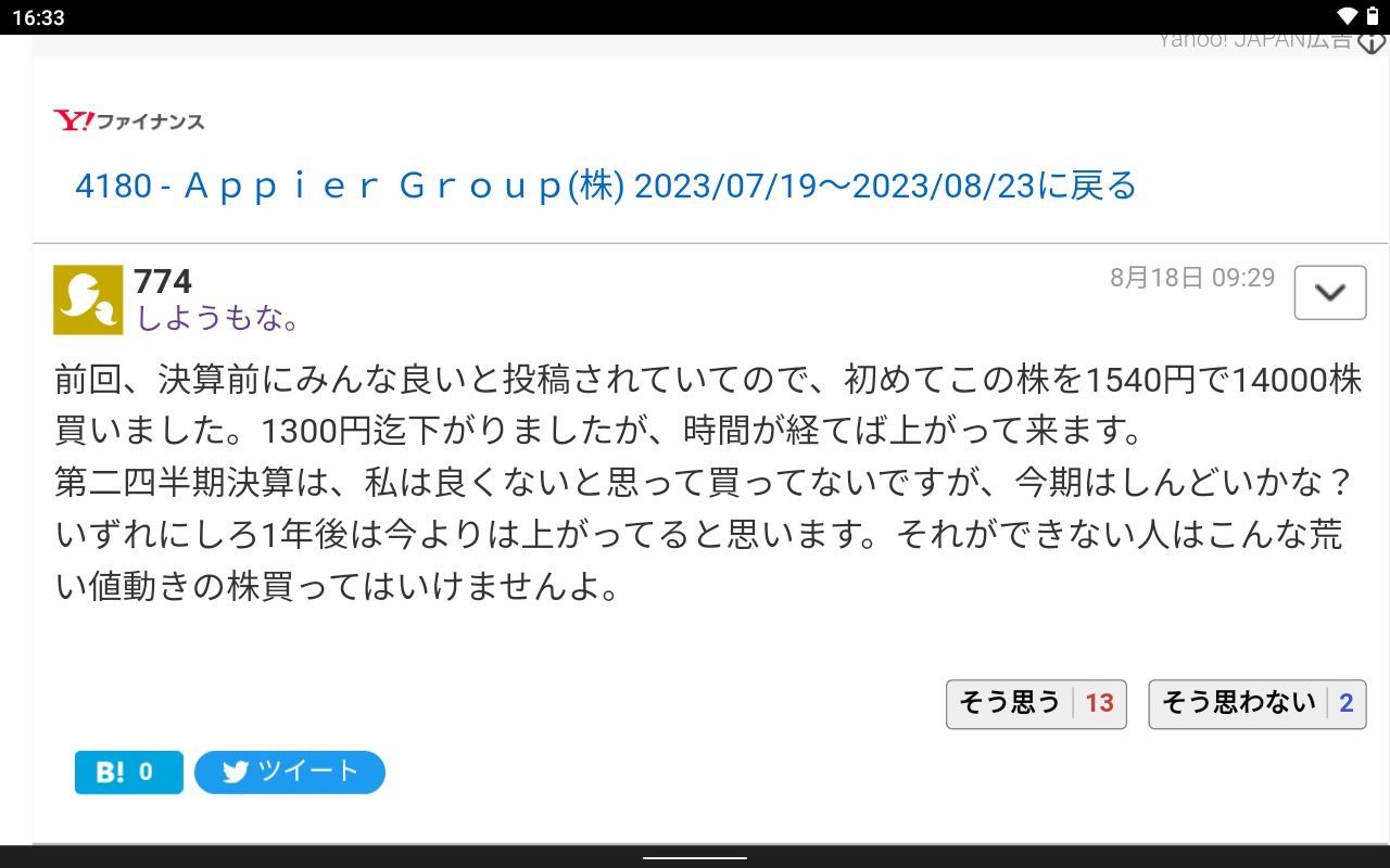 No.43455 前回の上げで700万儲けたとか… - Appier Group(株)【4180】の掲示板 2023/08/24〜2023/09/21 - 株式掲示板 - Yahoo!ファイナンス
