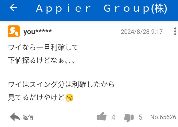 No.65705 投稿の自由はあれど、 ポジシ… - Appier Group(株)【4180】の掲示板 2024/08/28〜2024/09/12 - 株式掲示板 - Yahoo!ファイナンス