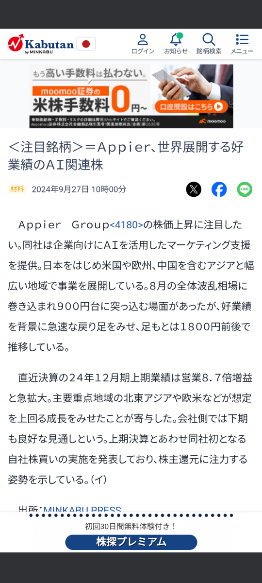 No.67027 https://s.kabut… - Appier Group(株)【4180】の掲示板 2024/09/13〜2024/10/19 - 株式掲示板 - Yahoo!ファイナンス