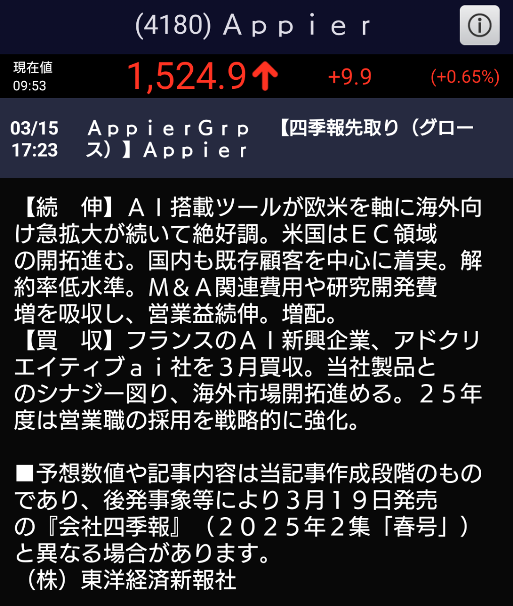 No.76554 良い感じ - Appier Group(株)【4180】の掲示板 2025/03/05〜2025/04/02 - 株式掲示板 - Yahoo!ファイナンス