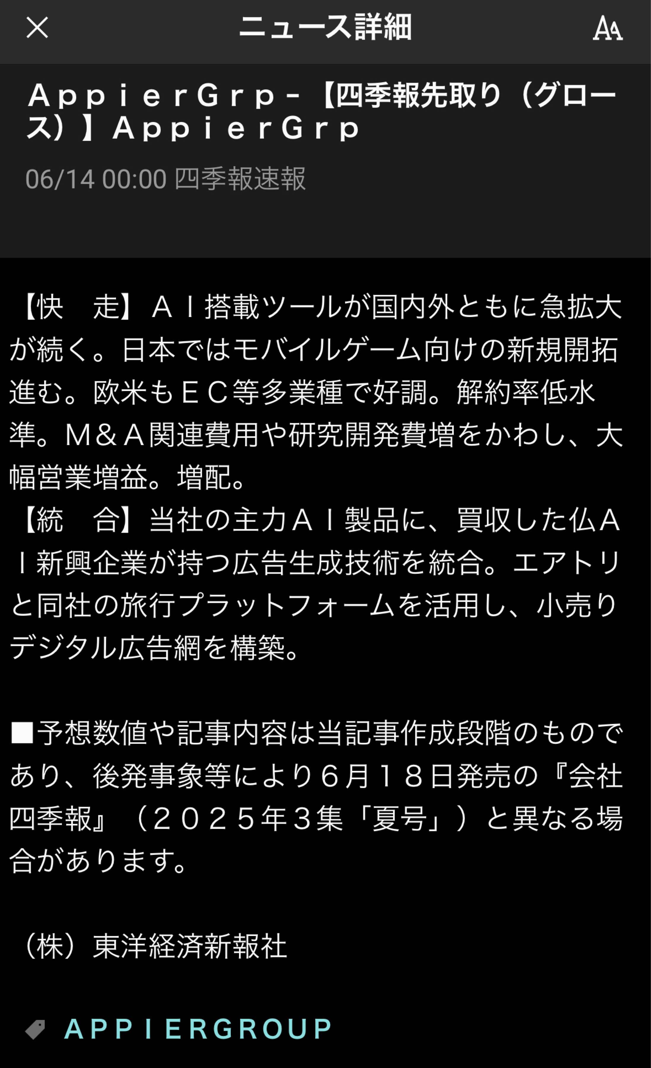 No.79997 何度もいうが 何故この会社が… - Appier Group(株)【4180】の掲示板 2025/05/17〜2025/06/27 - 株式掲示板 - Yahoo!ファイナンス