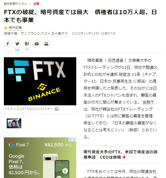 No.915683 FTXの破綻、暗号資産では最大… - マネックスグループ(株)【8698】の掲示板 2022/11/11〜2022/11/17 - 株式掲示板 - Yahoo!ファイナンス
