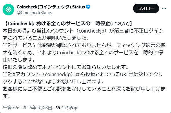 No.990556 Coincheck(コインチェ… - マネックスグループ(株)【8698】の掲示板 2025/04/24〜2025/05 ...