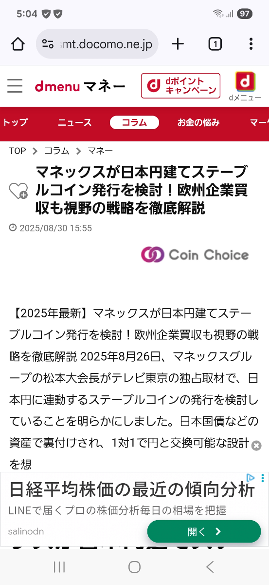 No.998022 記事出てますね - マネックスグループ(株)【8698】の掲示板 2025/08/30〜2025/09/10 - 株式 ...