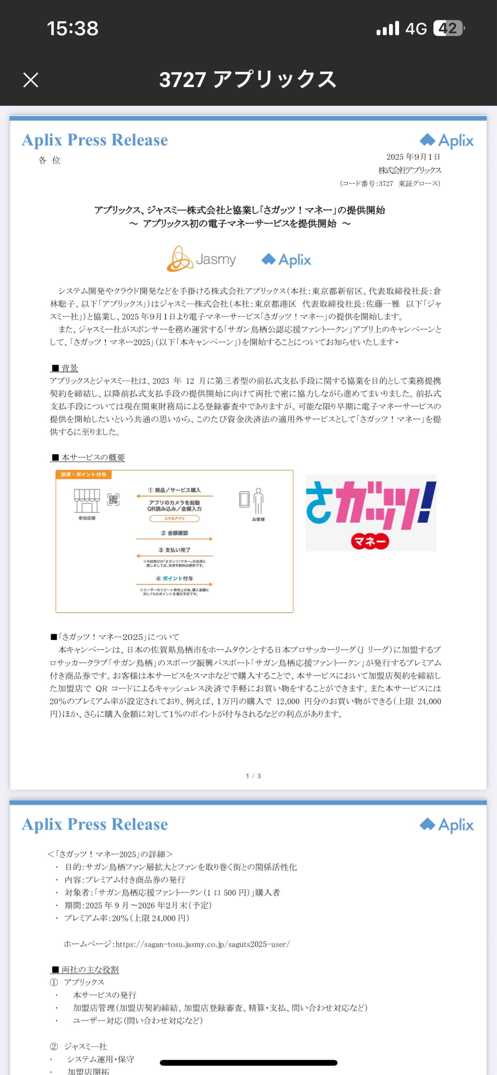 No.241765 なんか出てますよ！ - (株)アプリックス【3727】の掲示板 2025/08/28〜2025/10/01 - 株式掲示板 - Yahoo!ファイナンス