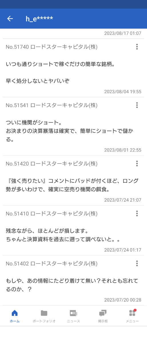 No.55317 去年の8月にイキって売り煽って… - ロードスターキャピタル(株)【3482】の掲示板 2024/03/23〜2024/04/26 - 株式掲示板 - Yahoo!ファイナンス
