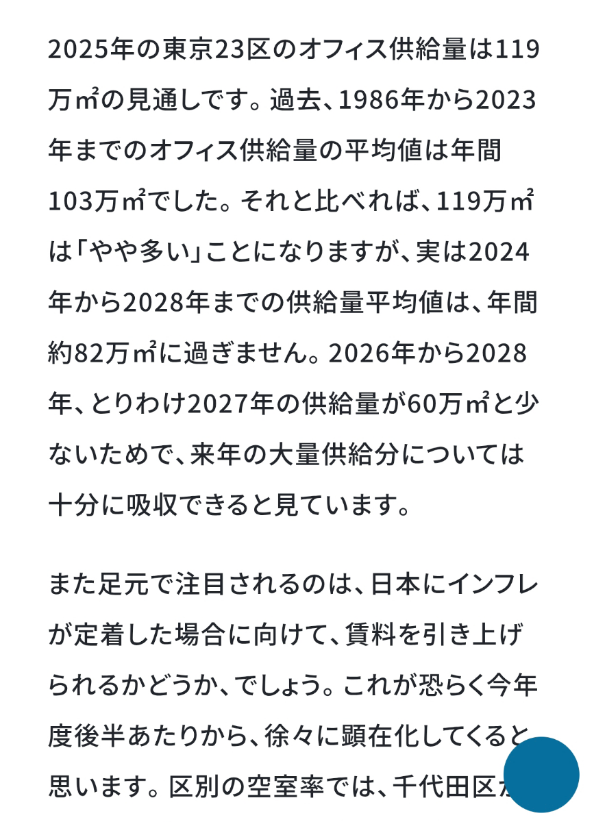 No.62822 オフィス供給量半端ないの？ - ロードスターキャピタル(株)【3482】の掲示板 2025/01/16〜2025/02/21 - 株式掲示板 - Yahoo!ファイナンス