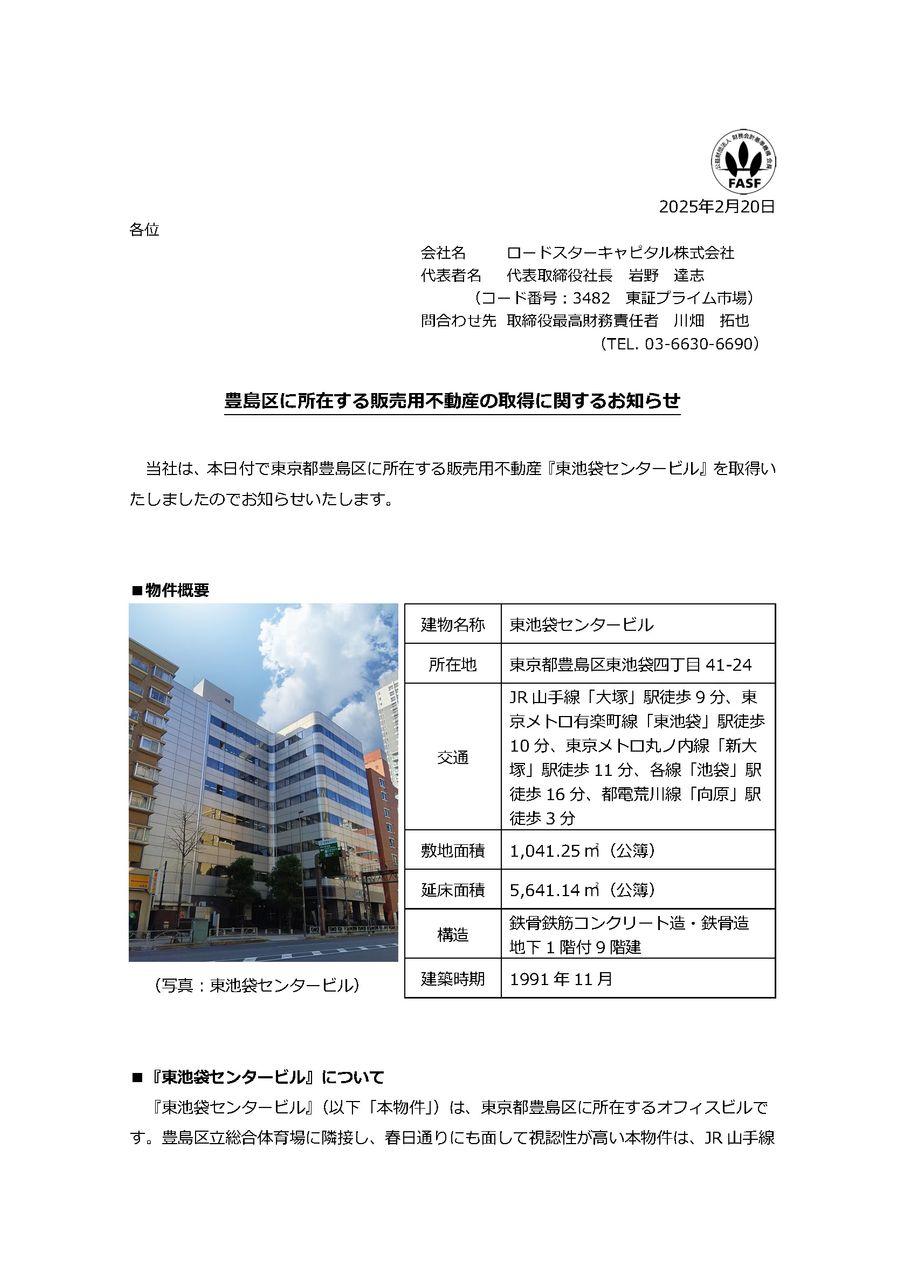 No.63315 販売用不動産がまた一棟増えまし… - ロードスターキャピタル(株)【3482】の掲示板 2025/01/16〜2025/02/21 - 株式掲示板 - Yahoo!ファイナンス