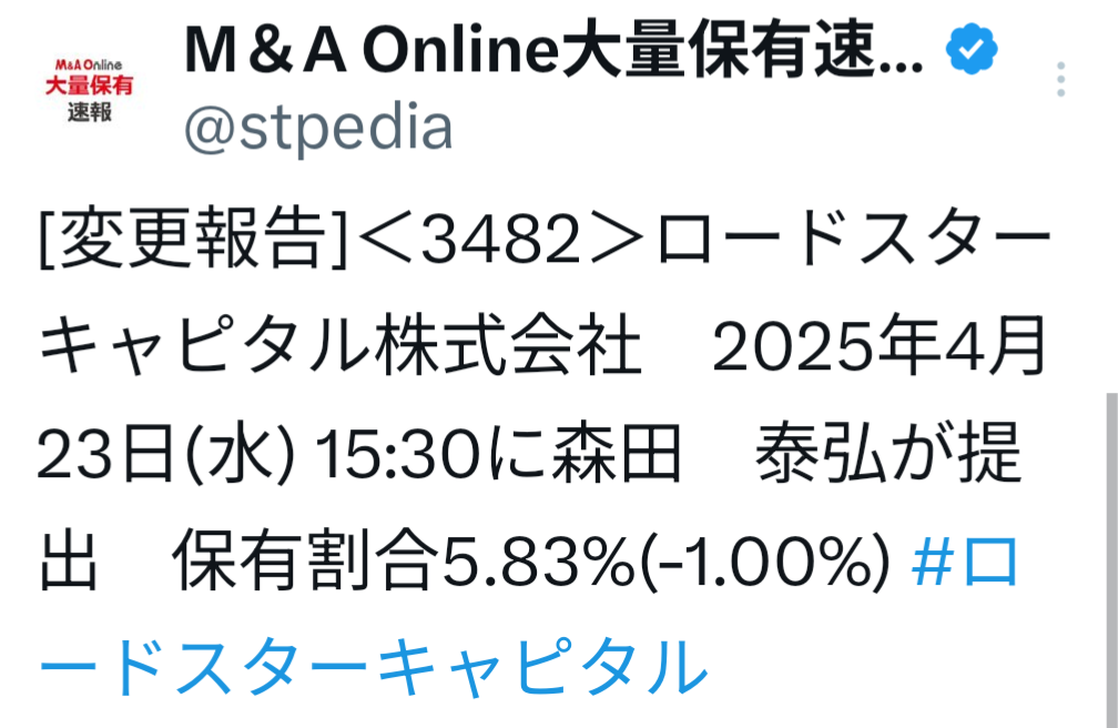 No.64906 森田氏が1％売却 - ロードスターキャピタル(株)【3482】の掲示板 2025/03/29〜2025/05/21 - 株式掲示板 - Yahoo!ファイナンス