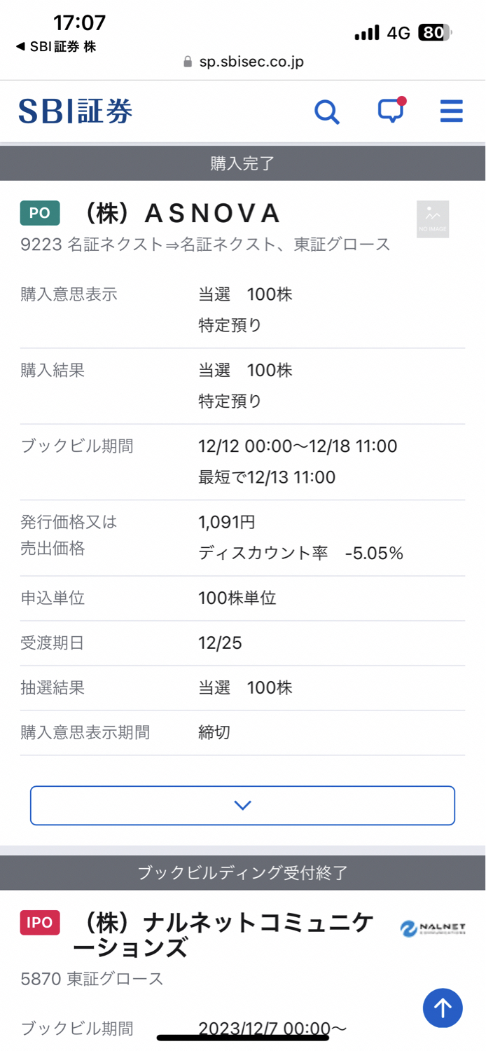 No.662 SBIで当選しました。公募割れ… - (株)ASNOVA【9223】の掲示板 〜2025/02/28 - 株式掲示板 - Yahoo!ファイナンス