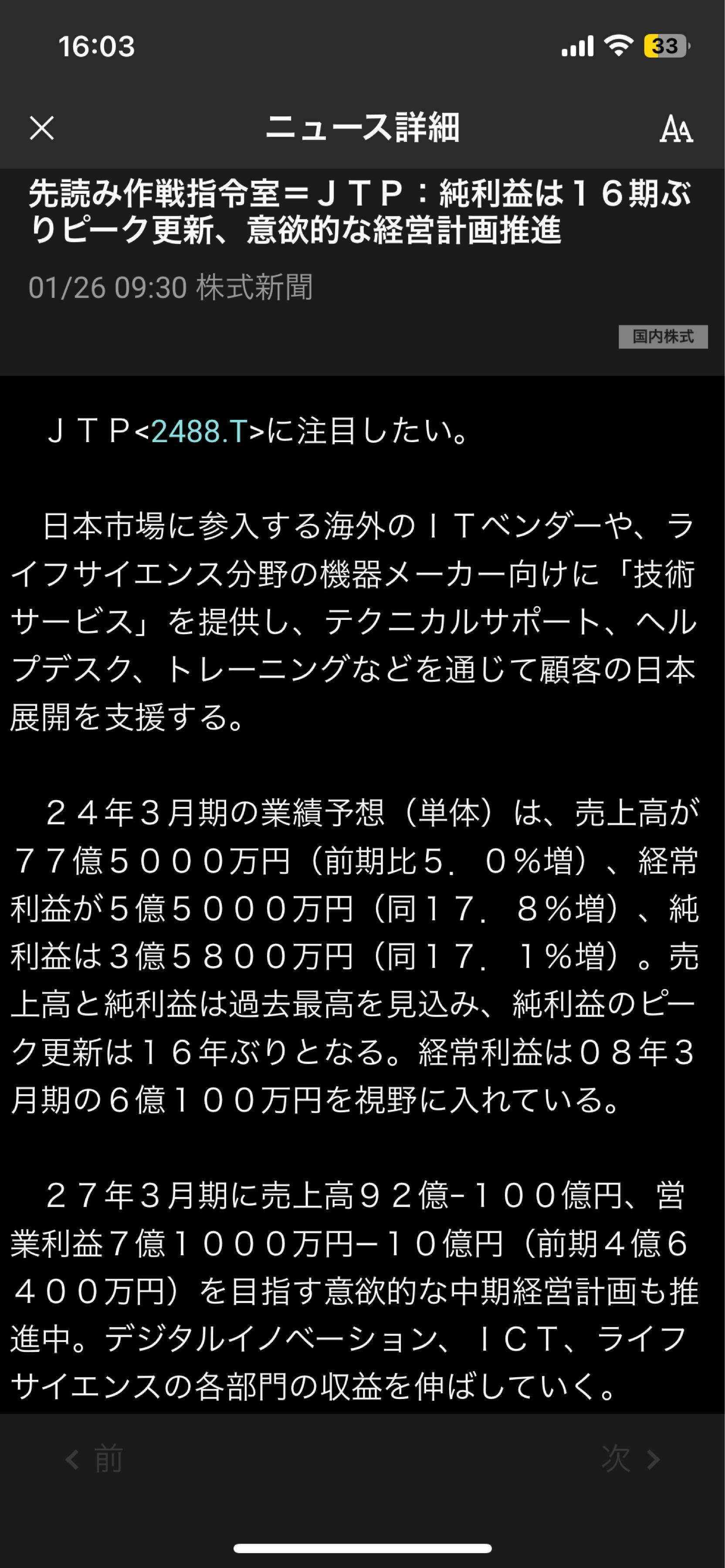 No.53137 こんなん出てたんですねー、気づ… - JTP(株)【2488】の掲示板 2023/07/01〜2024/03/05 - 株式掲示板 - Yahoo!ファイナンス