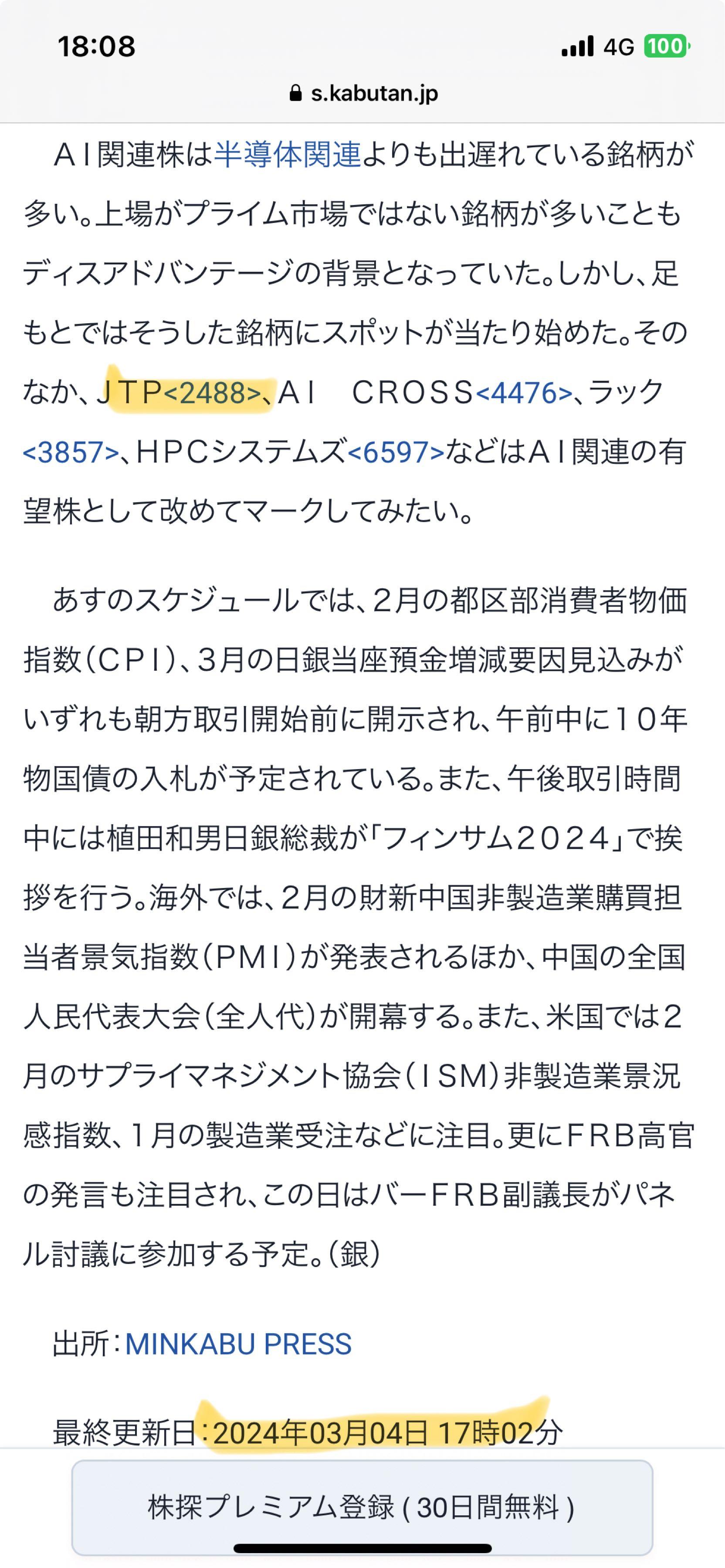 No.53379 Re:見て何もなかったからだよ - JTP(株)【2488】の掲示板 2023/07/01〜2024/03/05 - 株式掲示板 - Yahoo!ファイナンス