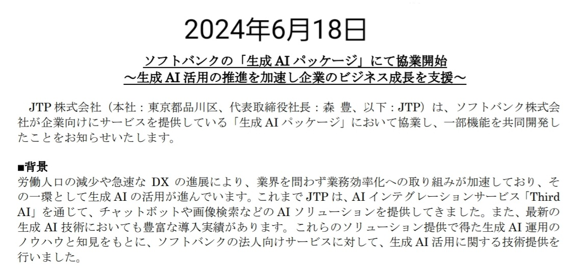 No.54019 ˊ•͈ •͈ˋ)っ))Soft… - JTP(株)【2488】の掲示板 2024/03/06〜2024/09/18 - 株式掲示板 - Yahoo!ファイナンス