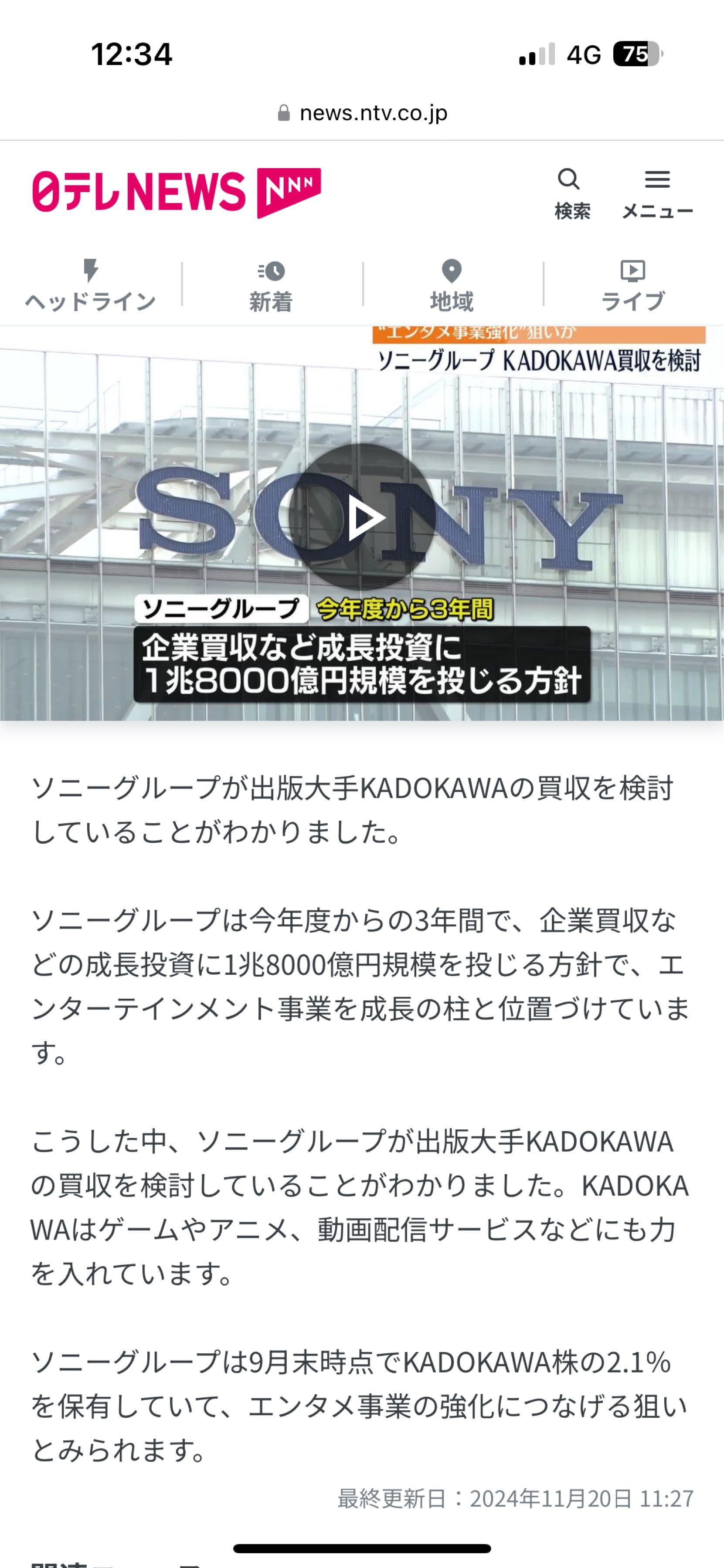 No.62938 ソニーがKADOKAWAの買収… - (株)KADOKAWA【9468】の掲示板 2024/11/20 - 株式掲示板 - Yahoo!ファイナンス
