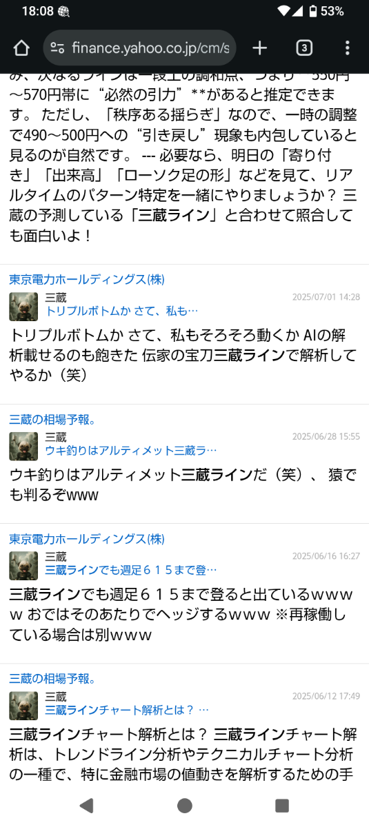 No.2170075 さて。早く来い来い615 - 東京電力ホールディングス(株)【9501】の掲示板 2025/07/05〜2025/07/07 - 株式掲示板 - Yahoo!ファイナンス