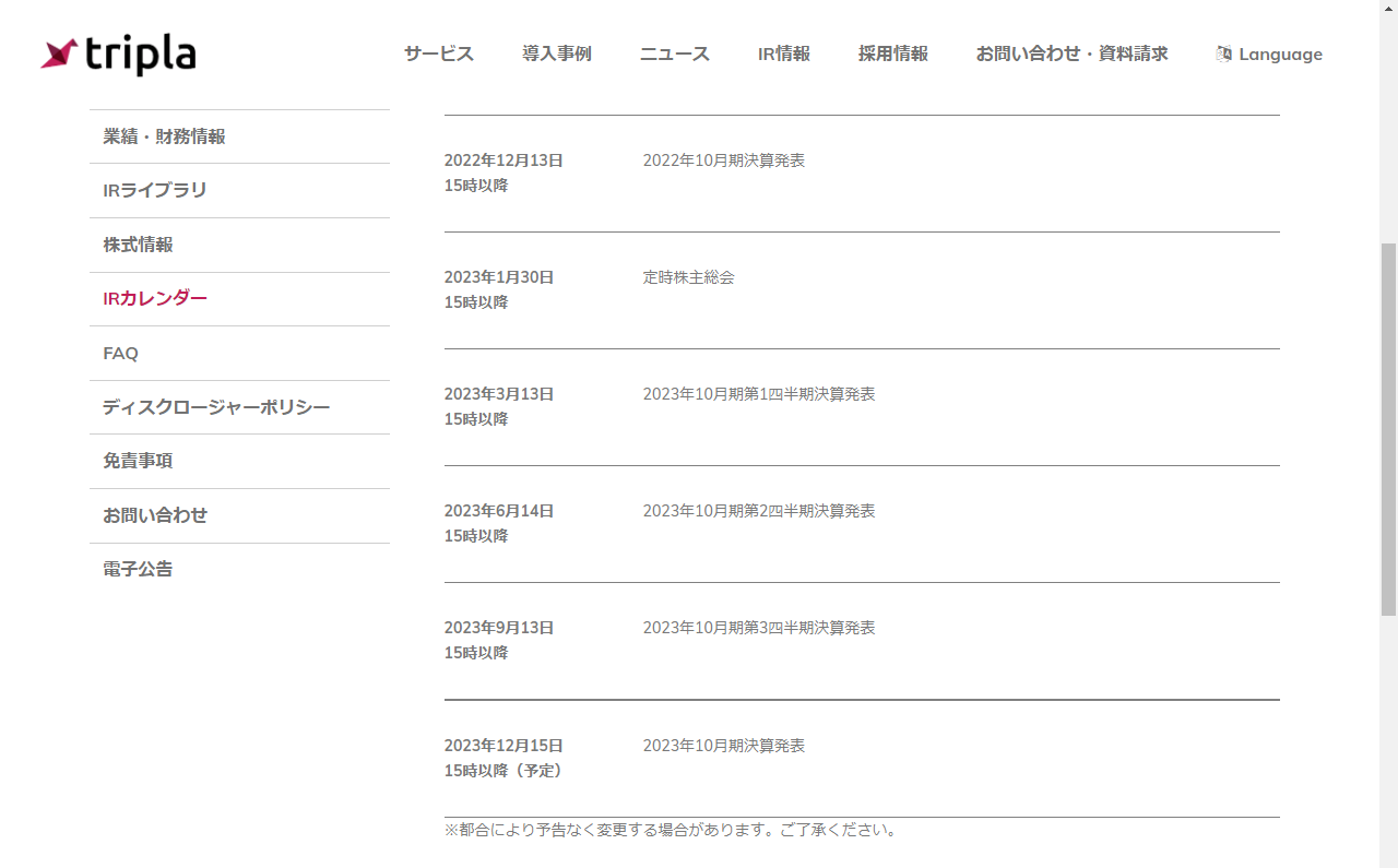 No.9649 会社のHPがそもそも15日(金… - tripla(株)【5136】の掲示板 2023/11/16〜2023/12/22 - 株式掲示板 - Yahoo!ファイナンス