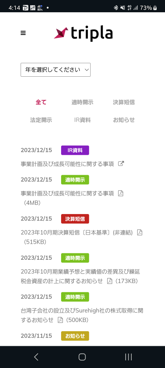 No.9897 ちゃっかり子会社 - tripla(株)【5136】の掲示板 2023/11/16〜2023/12/22 - 株式掲示板 - Yahoo!ファイナンス
