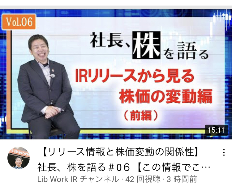 No.6308 libworkIRチャンネル#… - (株)Lib Work【1431】の掲示板 2021/08/11〜2022/08/20 - 株式掲示板 - Yahoo!ファイナンス