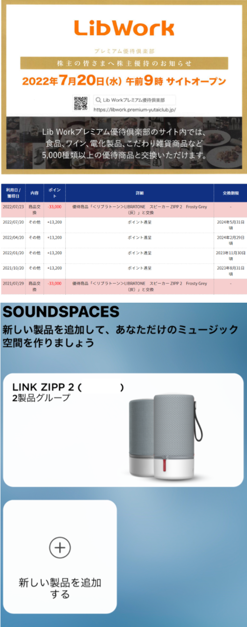 No.7092 【 優待”案内” 到着 】 (… - (株)Lib Work【1431】の掲示板 2021/08/11〜2022/08/20 - 株式掲示板 - Yahoo!ファイナンス