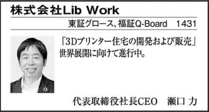 No.8406 【 第19回 日経IR・個人投… - (株)Lib Work【1431】の掲示板 2024/05/01〜2025/08/18 - 株式掲示板 - Yahoo!ファイナンス