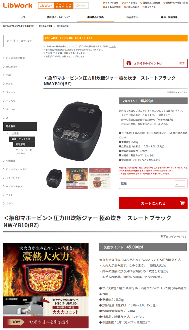 No.8528 【 株主優待 到着 】 Lib… - (株)Lib Work【1431】の掲示板 2024/05/01〜2025/08/18 - 株式掲示板 - Yahoo!ファイナンス