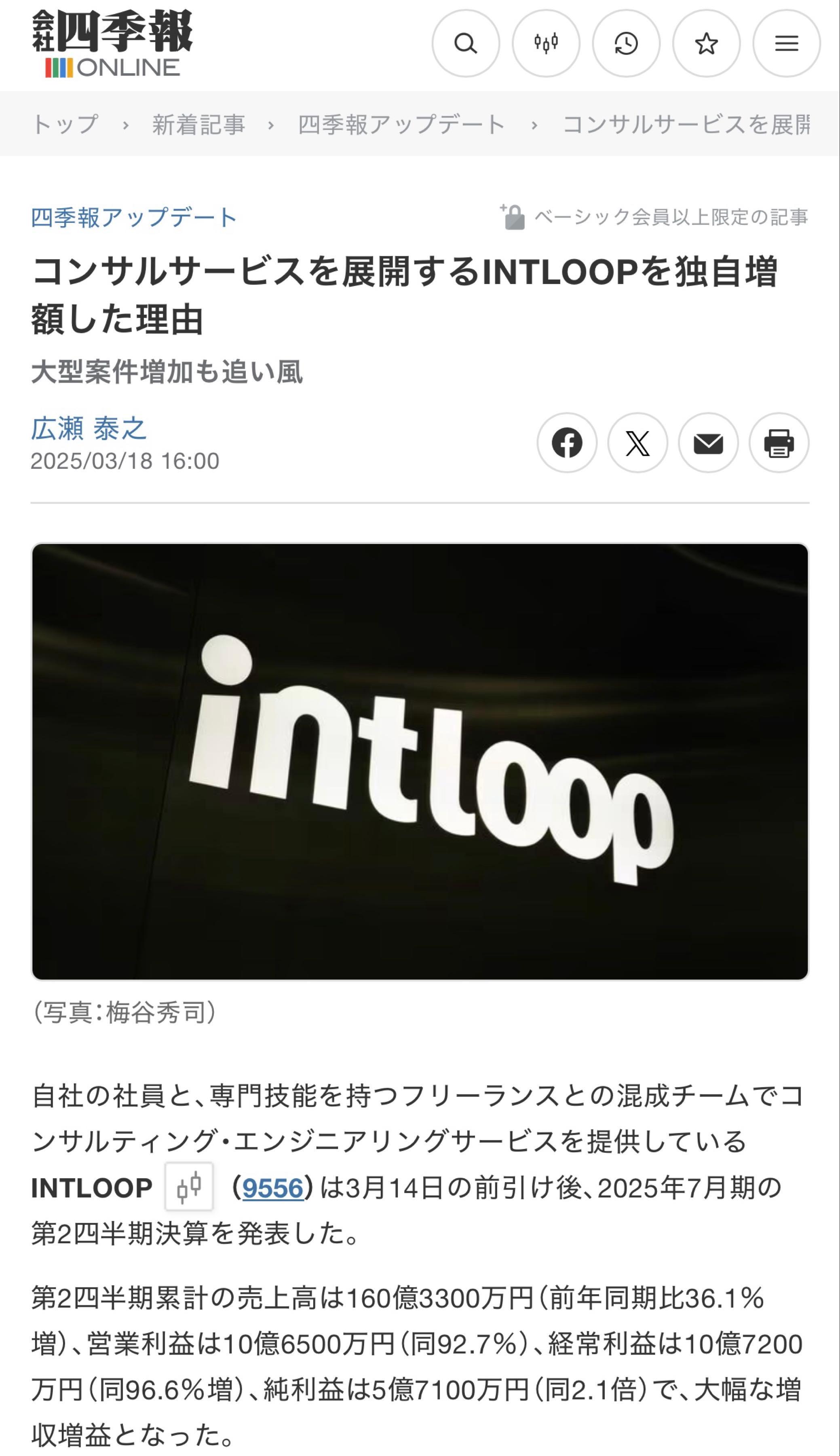 No.10611 四季報オンライン取り上げられた… - INTLOOP(株)【9556】の掲示板 2024/10/22〜 - 株式掲示板 - Yahoo!ファイナンス