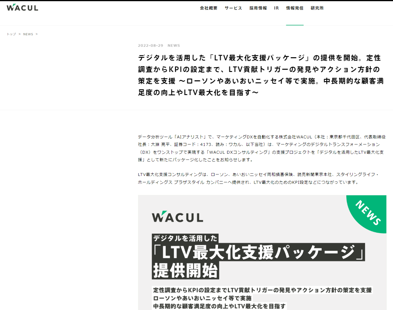 No.9870 LTV最大化支援コンサルティン… - (株)WACUL【4173】の掲示板 2022/08/20〜2022/10/12 - 株式掲示板 - Yahoo!ファイナンス
