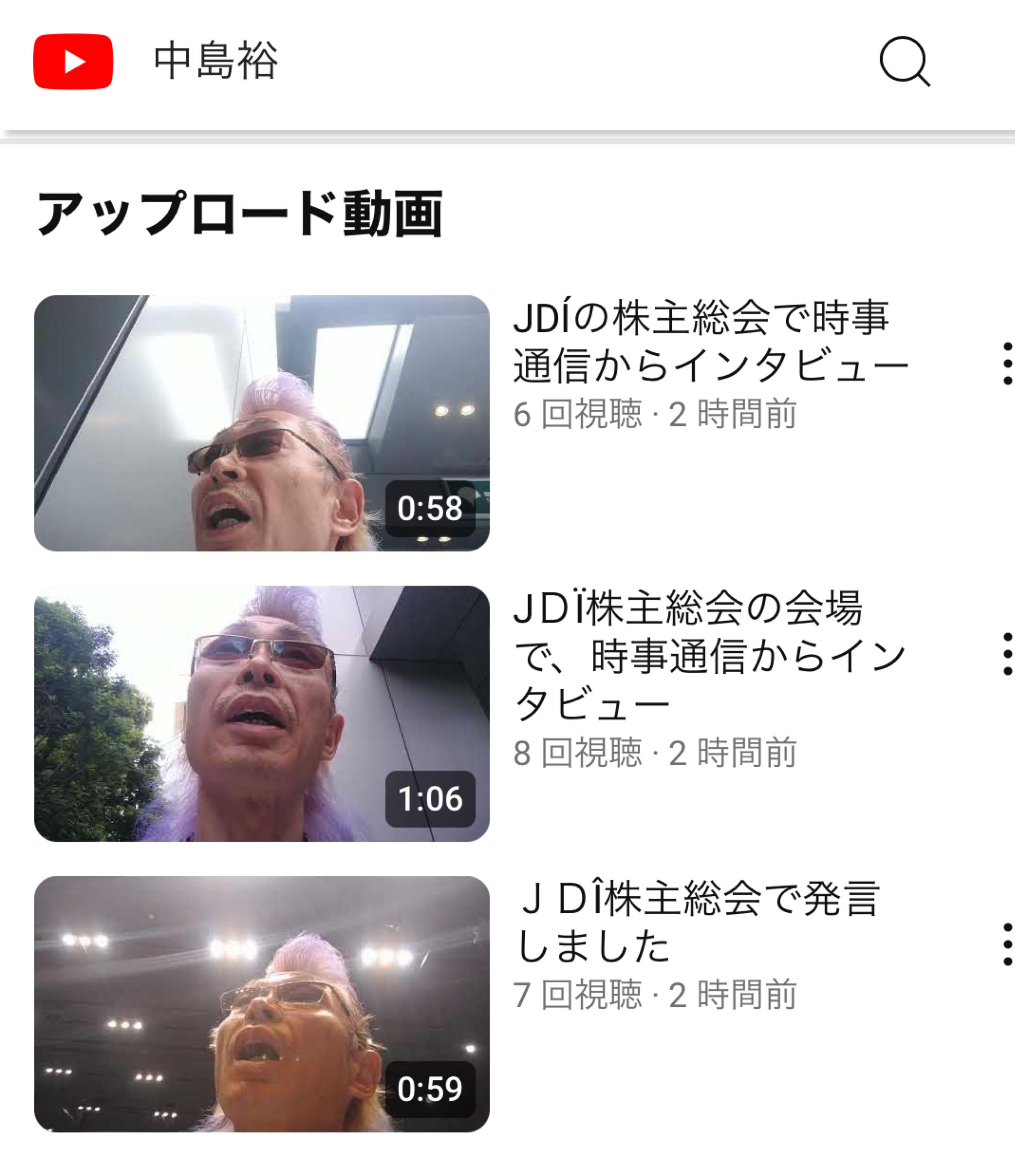 No.629541 中島先生、お怒りです(^^) … - (株)ジャパンディスプレイ【6740】の掲示板 2024/06/20〜2024/06/24 - 株式掲示板 - Yahoo!ファイナンス