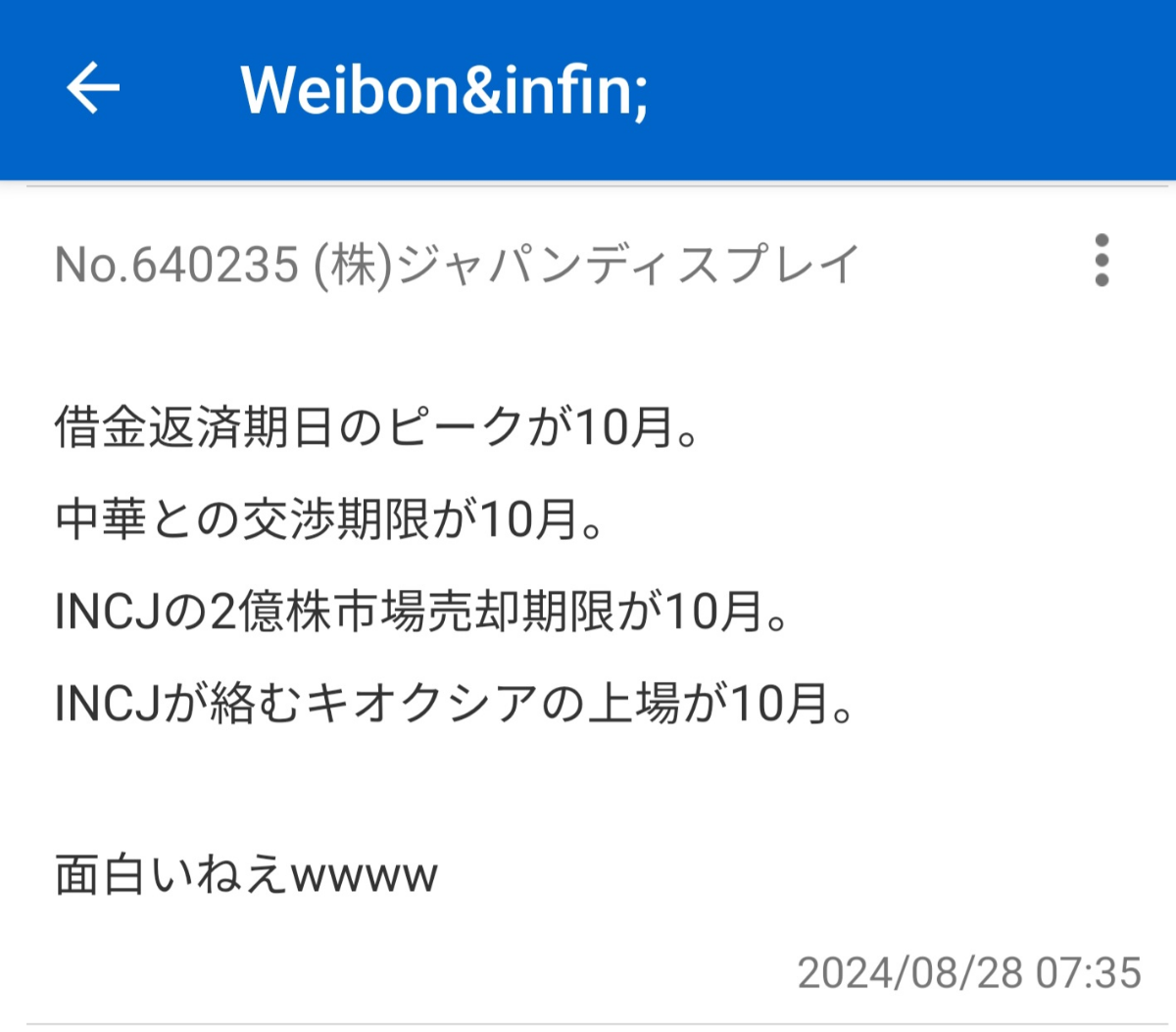No.646334 10月末まであと僅かw 何か起… - (株)ジャパンディスプレイ【6740】の掲示板 2024/10/20〜2024/10/31 - 株式掲示板 - Yahoo!ファイナンス