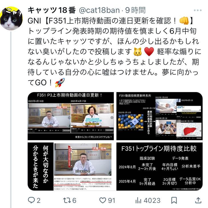 No.1889802 キャッツIR F351トップラ… - (株)ジーエヌアイグループ【2160】の掲示板 2025/04/19〜2025/04/22 - 株式掲示板 - Yahoo!ファイナンス