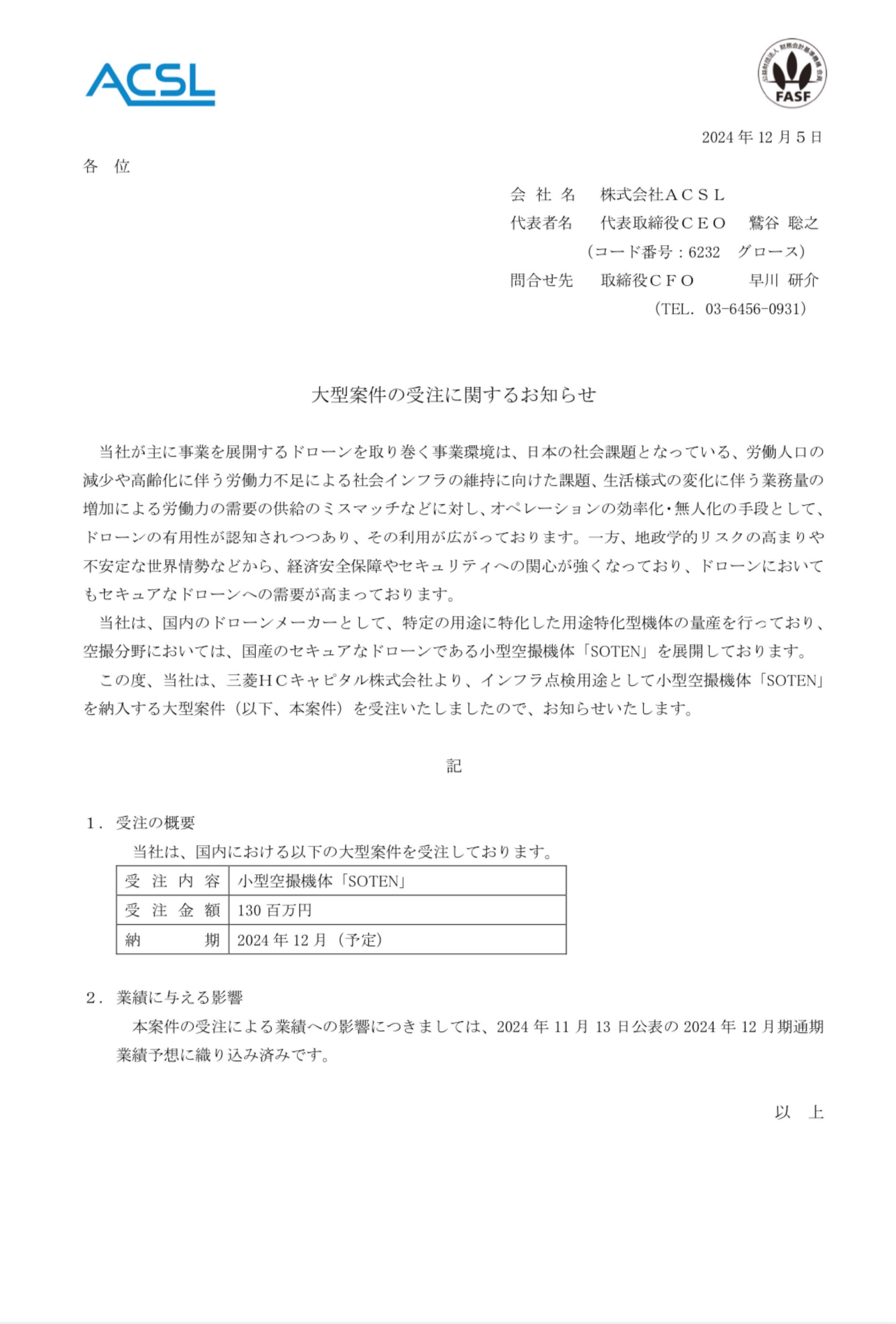 No.41955 これ。 - (株)ACSL【6232】の掲示板 2024/11/20〜2024/12/23 - 株式掲示板 - Yahoo!ファイナンス