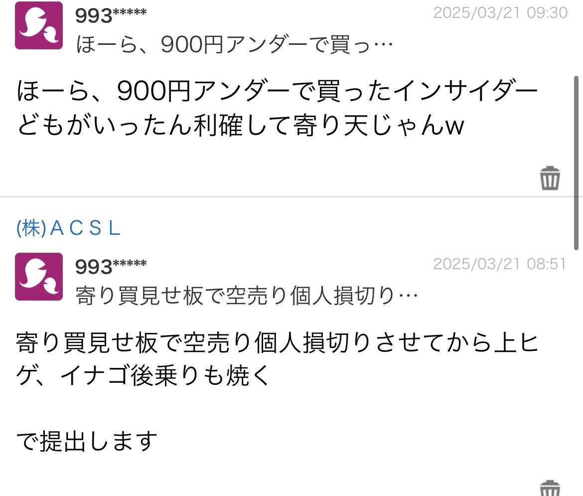 No.45155 うんうん、これもまたカブカツだ… - (株)ACSL【6232】の掲示板 2025/03/19〜2025/03/25 - 株式掲示板 - Yahoo!ファイナンス