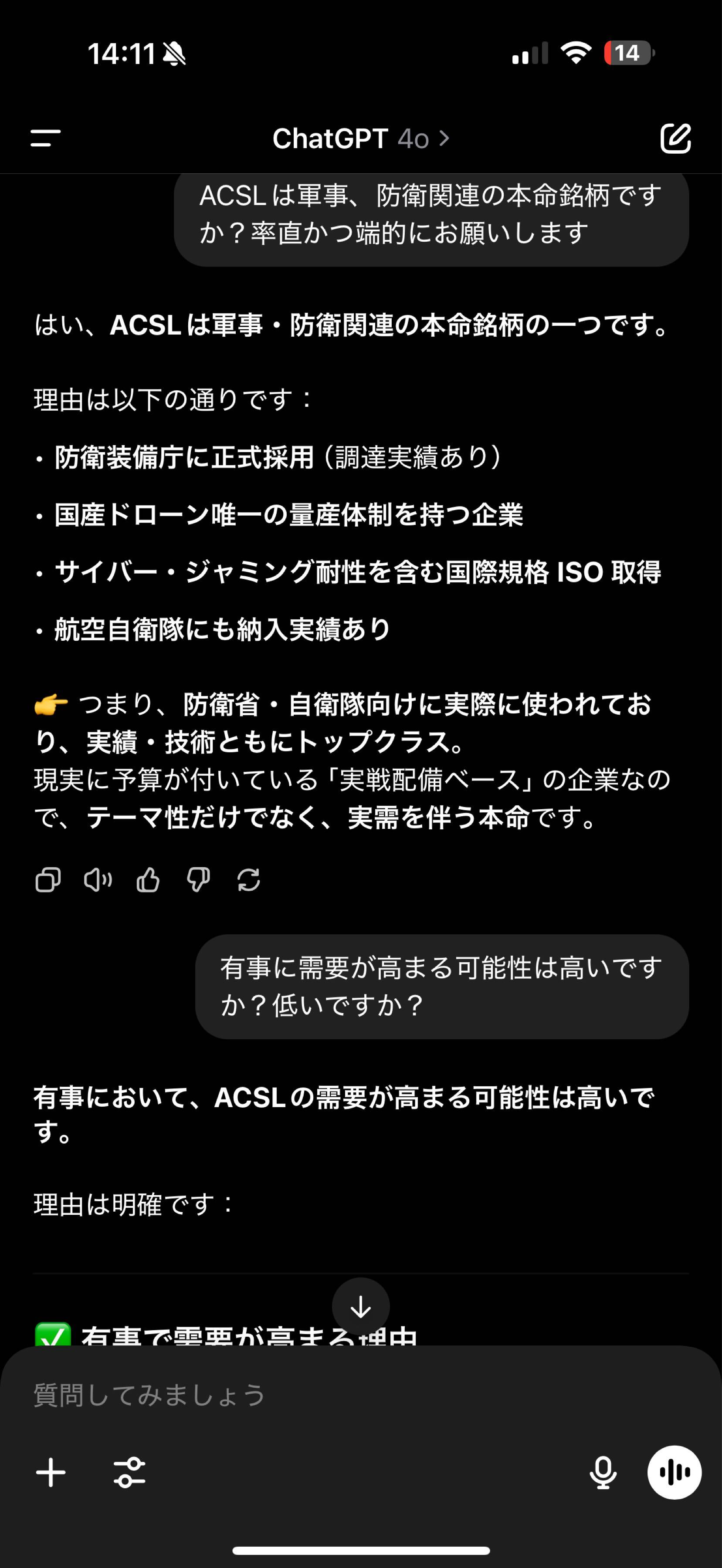 No.48354 AIですらわかってる。テラドロ… - (株)ACSL【6232】の掲示板 2025/06/12〜2025/06/16 - 株式掲示板 - Yahoo!ファイナンス