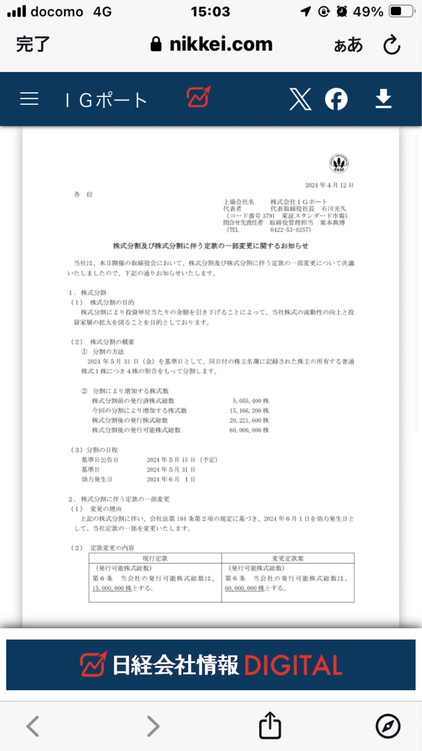 No.38300 Re:上方修正、増配、4分割 - (株)IGポート【3791】の掲示板 2023/12/21〜2024/04/25 - 株式 ...