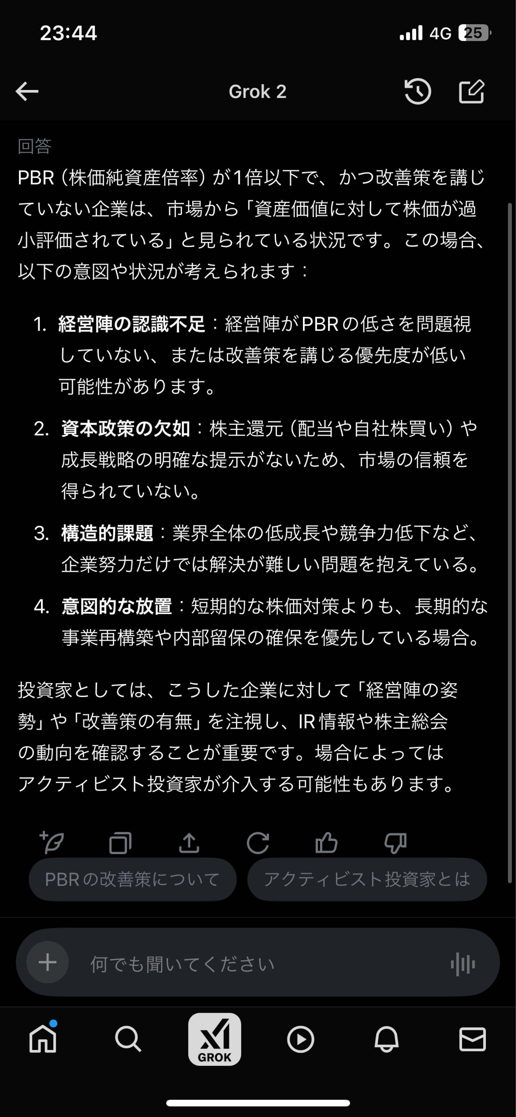 No.3893 PBR1倍以下で無策の会社はど… - ヨコレイ【2874】の掲示板 2024/11/21〜 - 株式掲示板 - Yahoo!ファイナンス