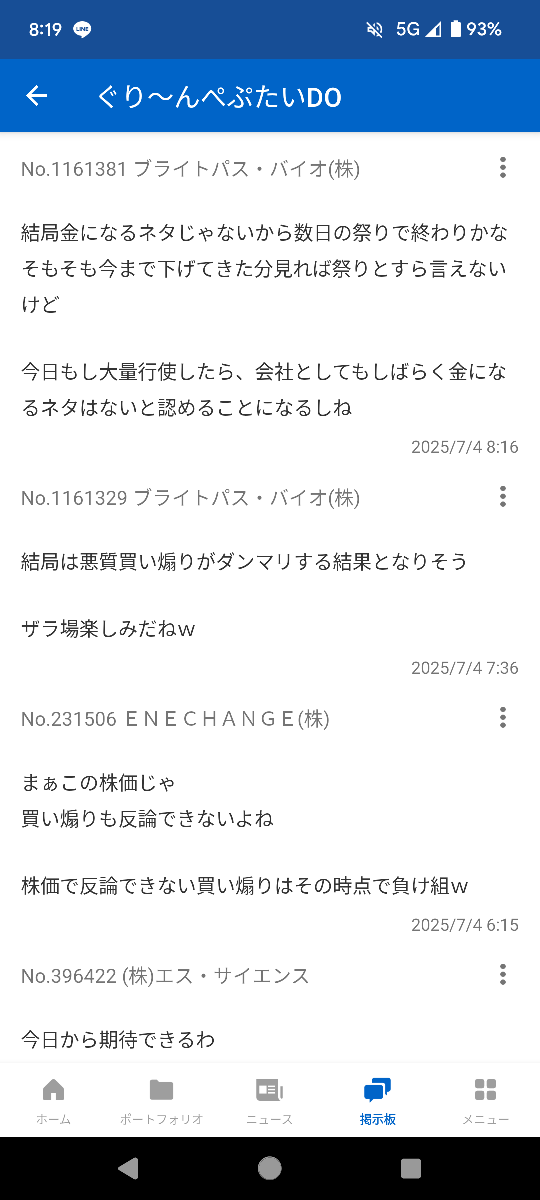 No.1163139 ホルダー諸君🗿 忘れたらいけ… - ブライトパス・バイオ(株)【4594】の掲示板 2025/07/04 - 株式掲示板 - Yahoo!ファイナンス