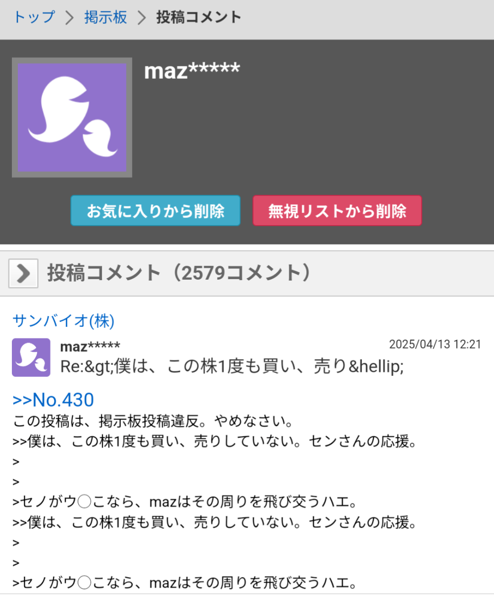 No.1043509 あれ、益虫は上がったらダンマリ… - サンバイオ(株)【4592】の掲示板 2025/04/12〜2025/04/14 - 株式掲示板 - Yahoo!ファイナンス