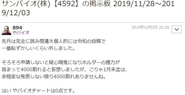 No.1045096 往復ビンタですかね…🖐️🤓 - サンバイオ(株)【4592】の掲示板 2025/04/15 - 株式掲示板 - Yahoo!ファイナンス