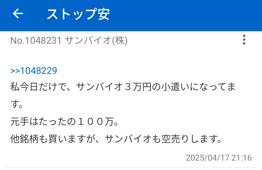 No.1061438 100万 苦笑 - サンバイオ(株)【4592】の掲示板 2025/04/24 - 株式掲示板 - Yahoo!ファイナンス