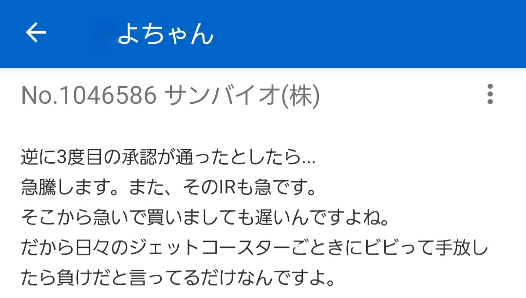 No.1111182 さぁ仕事再開😊 - サンバイオ(株)【4592】の掲示板 2025/06/07〜2025/06/09 - 株式掲示板 - Yahoo!ファイナンス